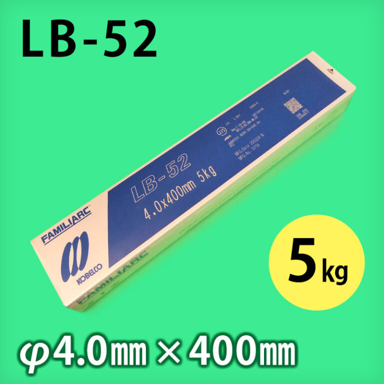 LB-52 - 溶接棒・溶接機材の通販専門店 ウエルドオール